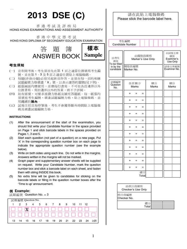 DSE (C) Answer Book | PDF
