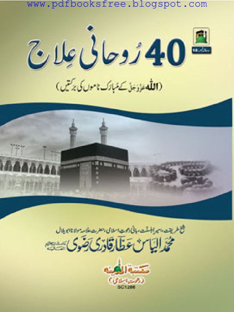 40 Rohani Ilaj PDF | PDF | Text | Typographical Symbols