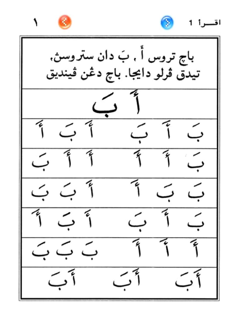 Iqra 1 | PDF
