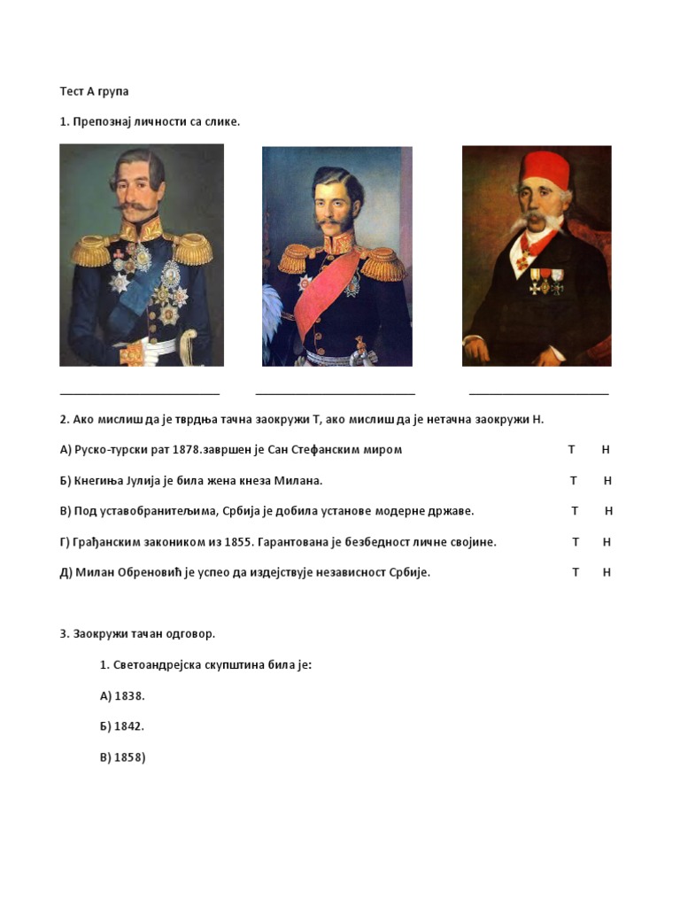 Sedmi Razred Test 1 | PDF