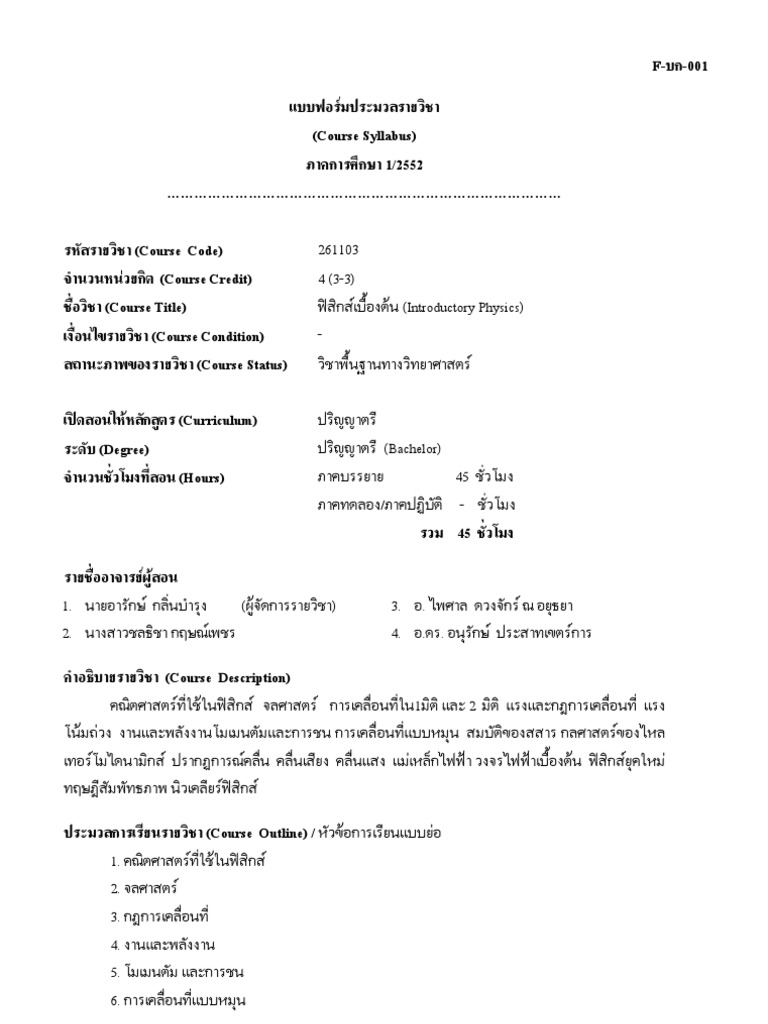 Introductory Physics | PDF