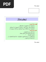 مطوية رياضيات - موقع انجز | PDF