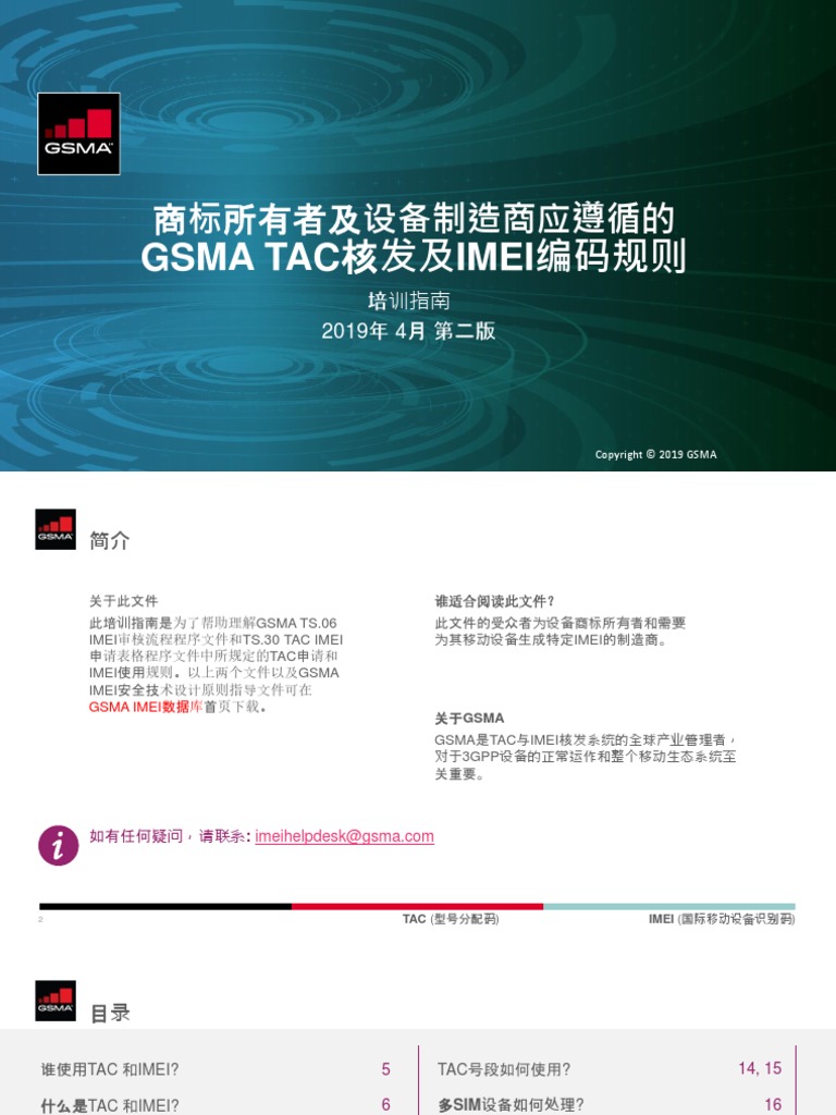 Gsma Tac 培训材料 No.1 Gsma Tac核发及imei编码规则 2.0 | PDF