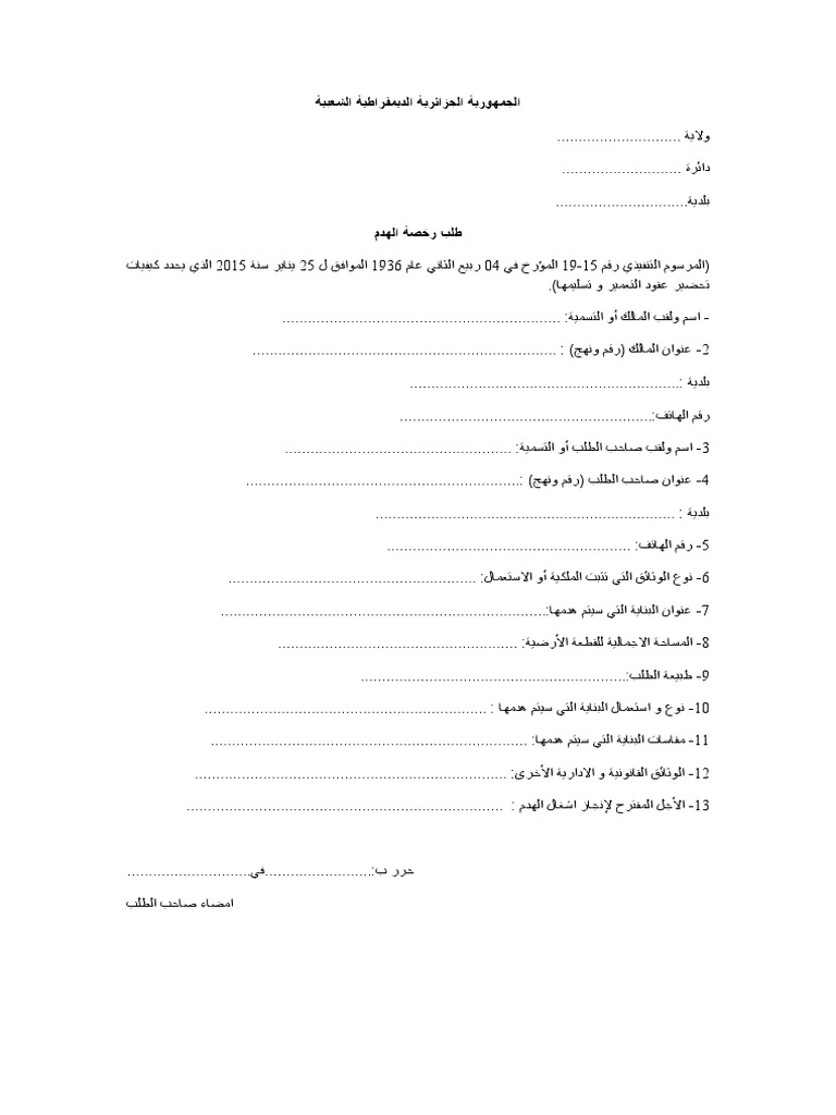 Formulaire Arabe PDF | PDF