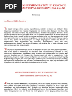 ΤΟ ΤΡΙΣΑΓΙΟ ΑΠΟ ΤΗΝ ΝΕΚΡΩΣΙΜΗ ΑΚΟΛΟΥΘΙΑ | PDF