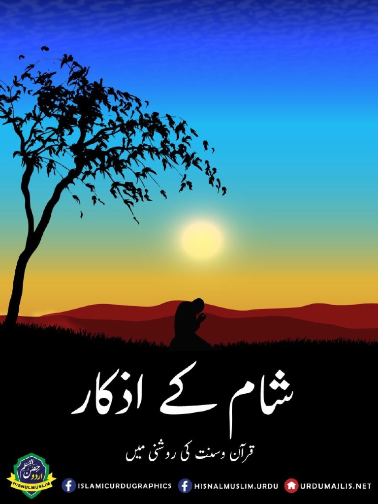 Sham Kay Azkar | PDF