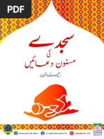 Munajat e Maqbool | PDF
