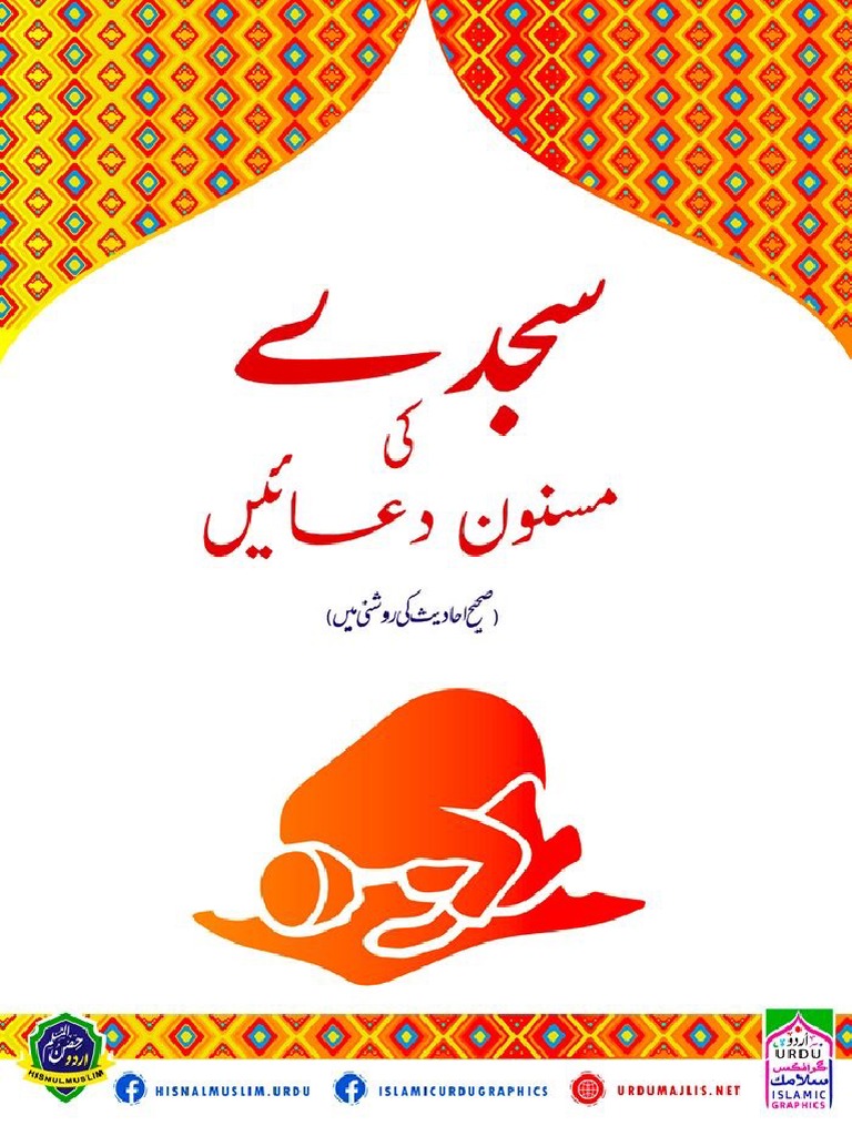 Dua During Sajda | PDF