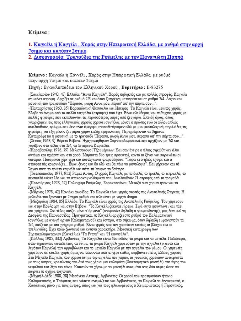 καγκελια | PDF