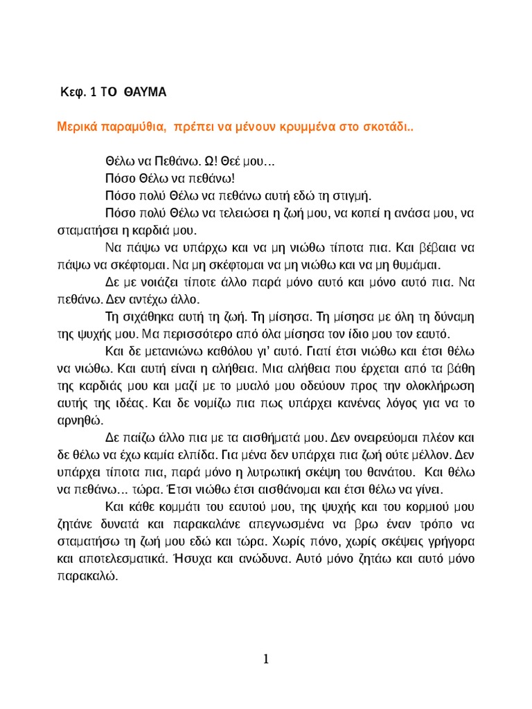 ΤΟ ΘΑΥΜΑ | PDF