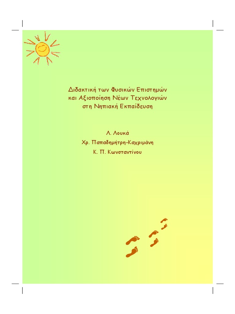 Φυσικες επιστημες στο Νηπιαγωγειο.pdf | PDF