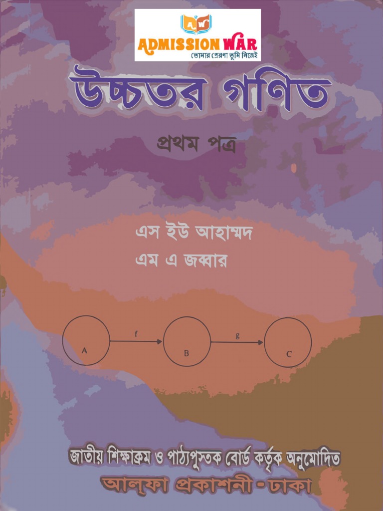 Higher Math 1st-Part - by S U Ahmed PDF | PDF