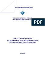 Έντυπο 18 - Απόδειξη Είσπραξης-2 | PDF