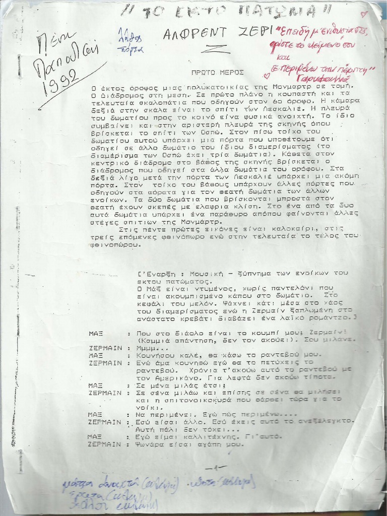 Το εκτο πατωμα PDF | PDF