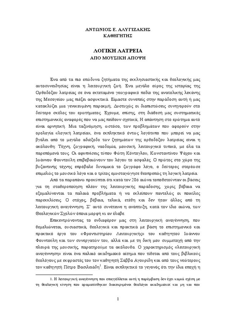 ΛΟΓΙΚΗ ΛΑΤΡΕΙΑ | PDF