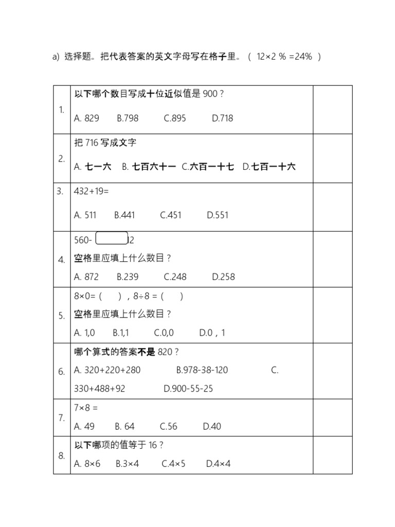 数学练习 | PDF
