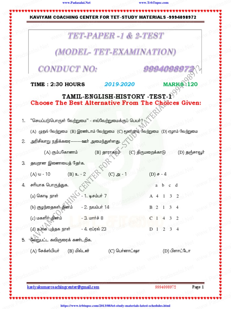 Tet Exam 2019 History Model Question Paper | PDF | Leisure