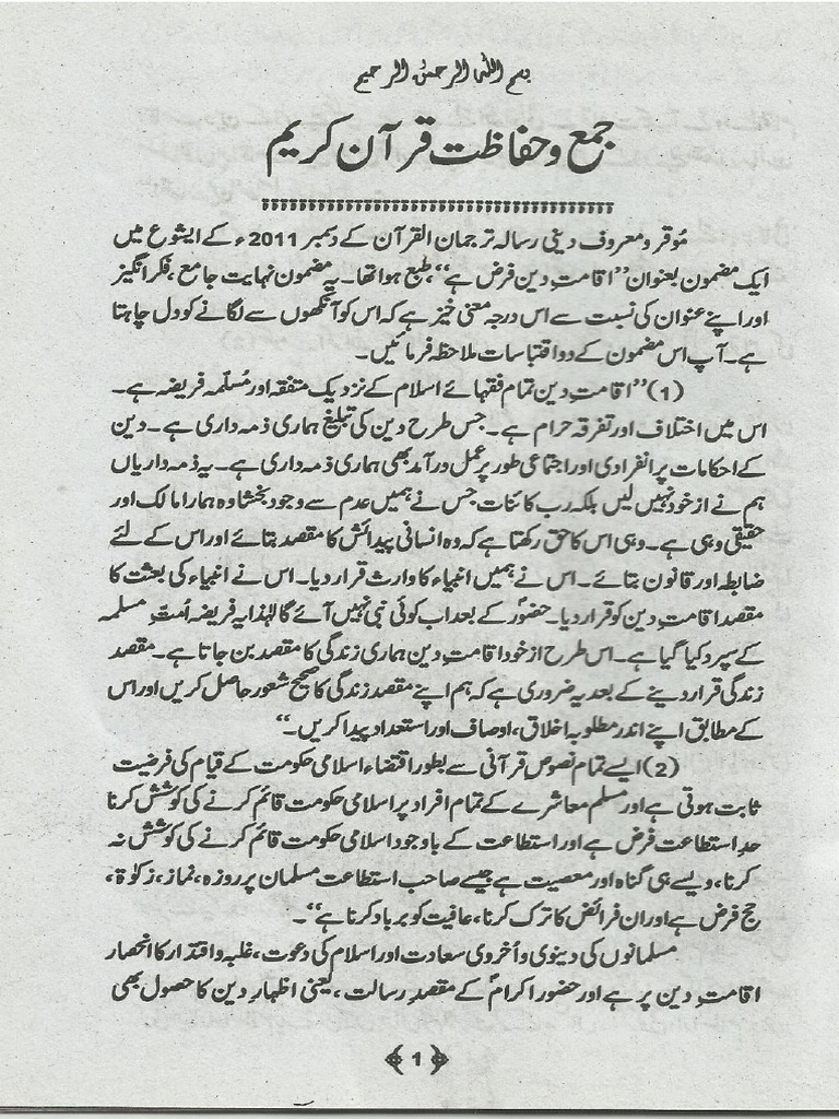 Jama-O-Tadween Quran-o-Hadees 1-16 Jama o Hifazat Quran Kareem | PDF