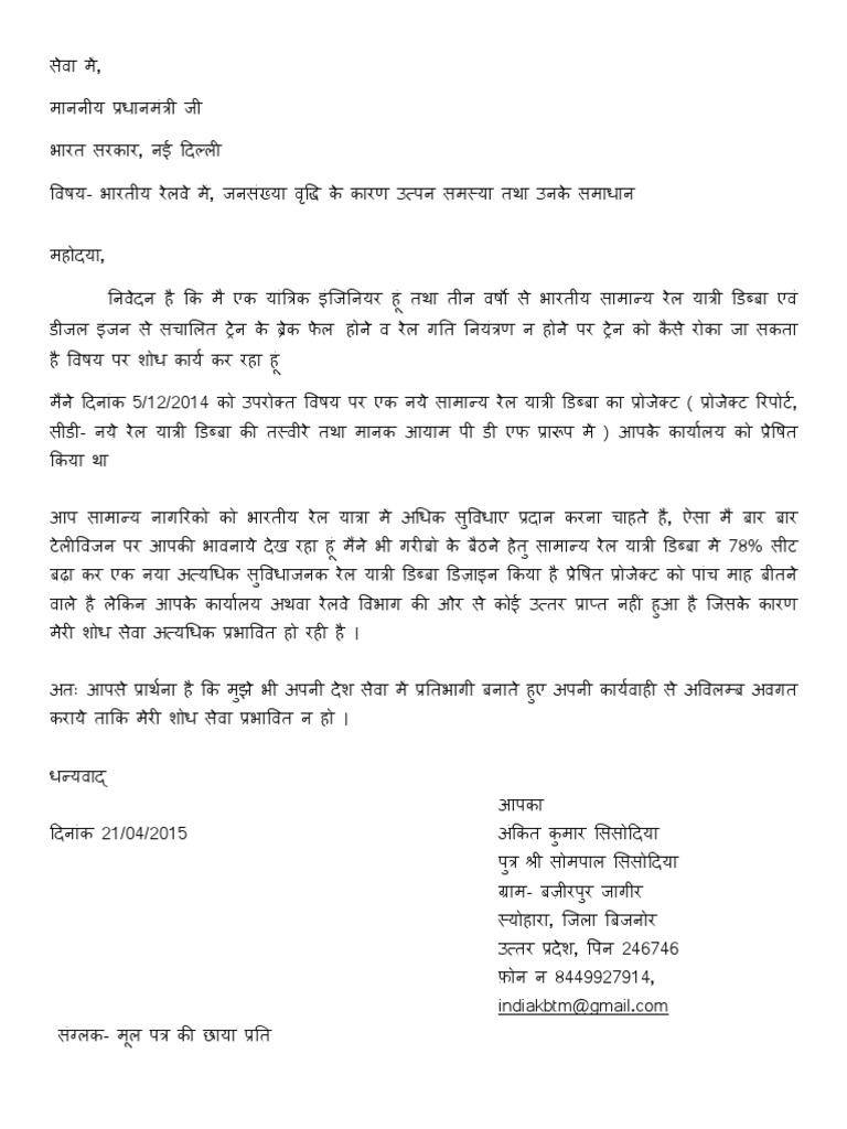 Letter Sample To Pmo | PDF