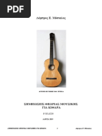 Κιθάρα - Βασικές συγχορδίες | PDF