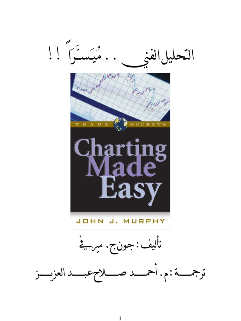 Charting Made Easy (Arabic) | PDF