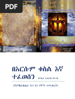 Be Metshaf Kidus Metseley | PDF