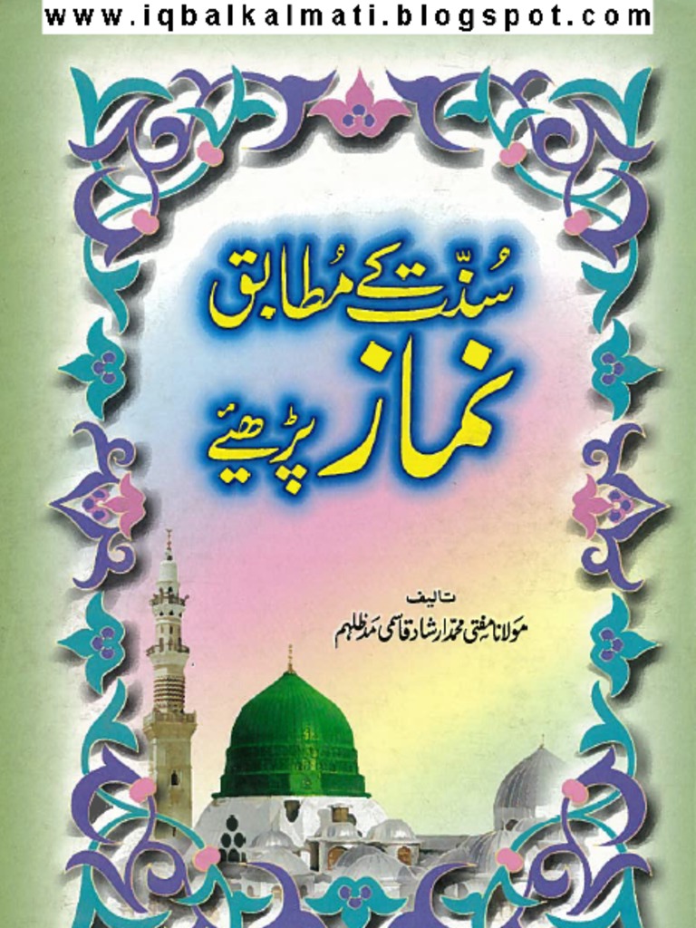 Namaz Kitab PDF | PDF