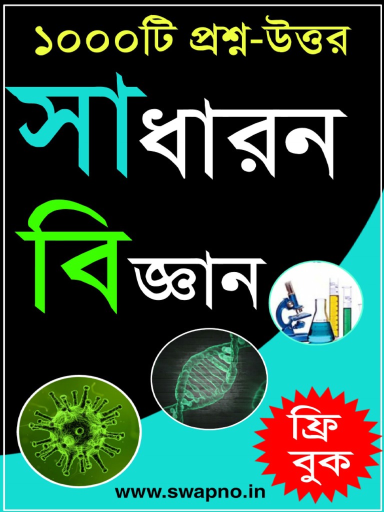 1000 General Science Question PDF | PDF