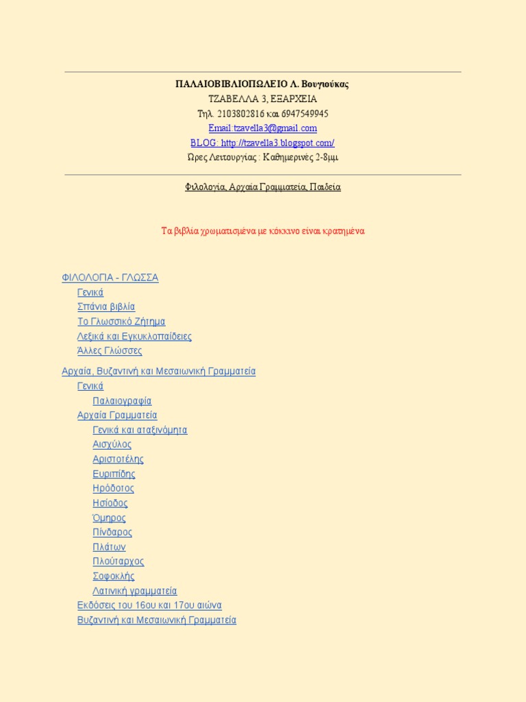 Φιλολογία, Ελληνική Γραμματεία, Παιδεία PDF | PDF
