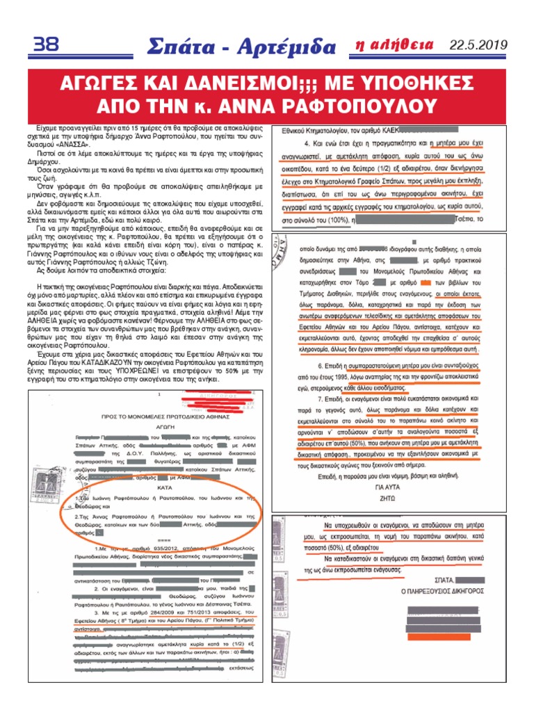 «ΑΛΗΘΕΙΑ» 22.05.2019 για ΣΠΑΤΑ & ΑΡΤΕΜΙΔΑ | PDF