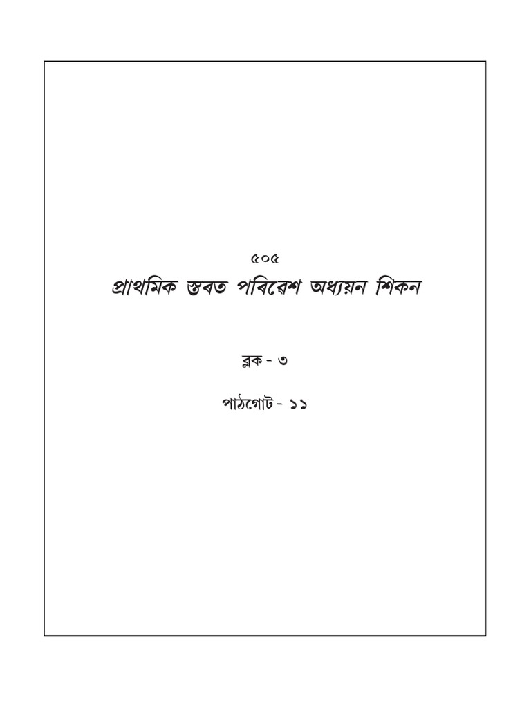 505 Block 3 Unit 11 | PDF | Education Policy | Educational Organizations