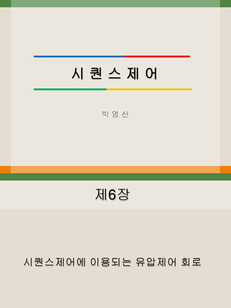 PLC - Sequence Control | PDF