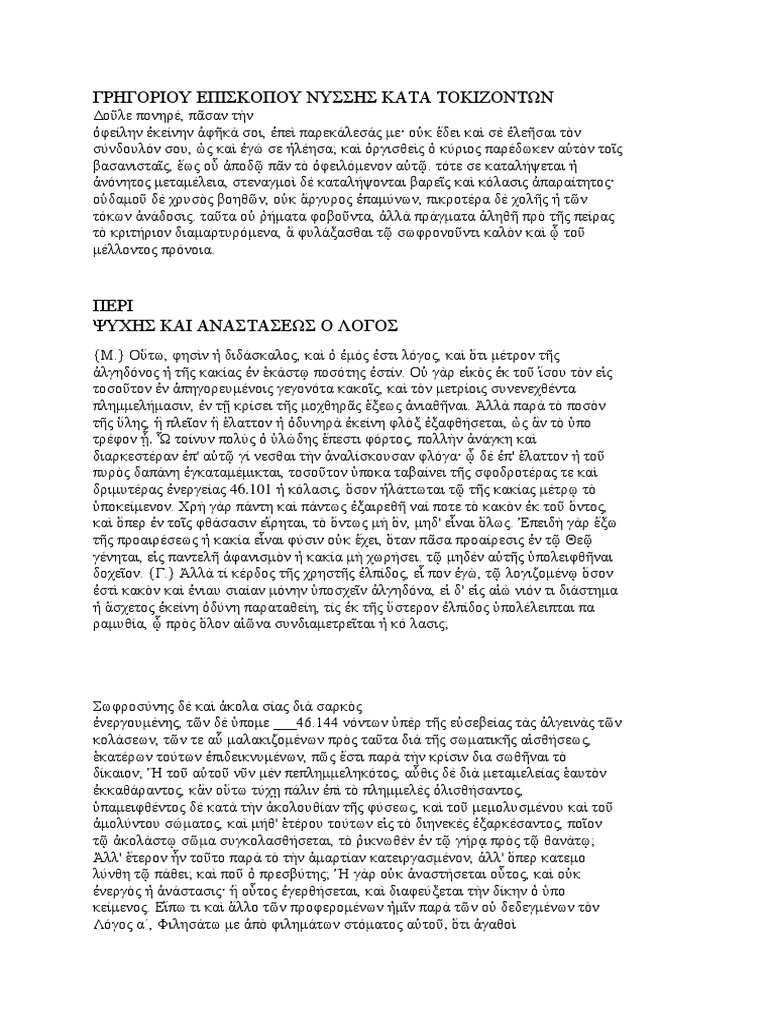 ΓΡΗΓΟΡΙΟΥ ΕΠΙΣΚΟΠΟΥ ΝΥΣΣΗΣ - ΚΟΛΑΣΗ | PDF