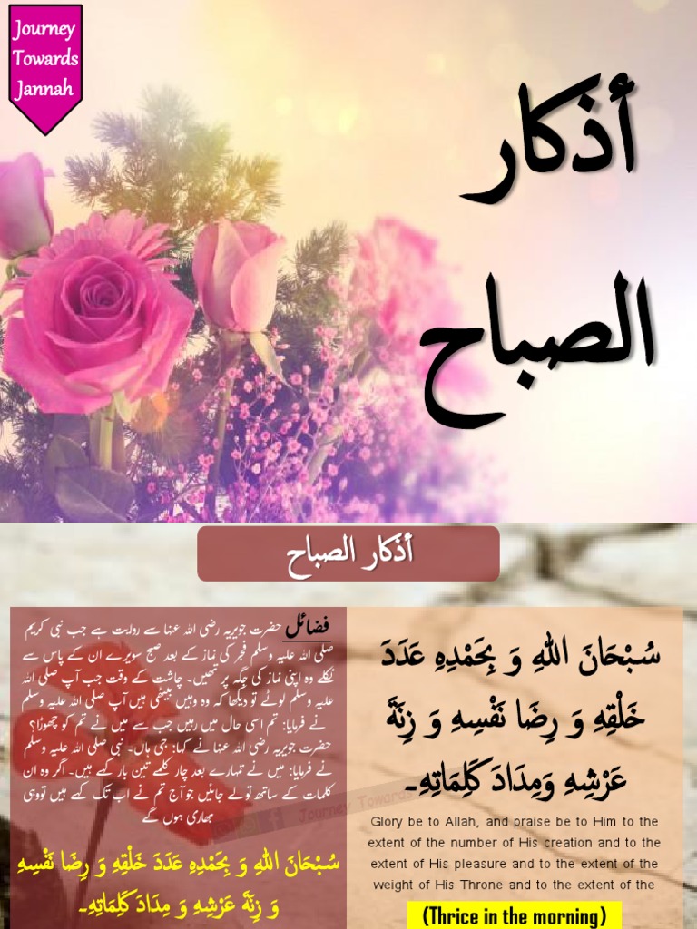 Azkar Al Sabah PDF | PDF