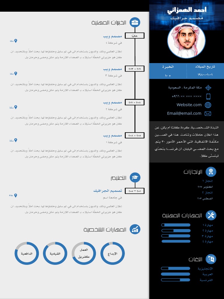 Black and Blue Unlimited Resume Template Arabic PDF | PDF