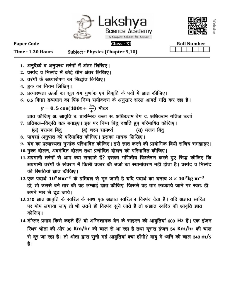 Paper Physics-1 MTS Questions | PDF