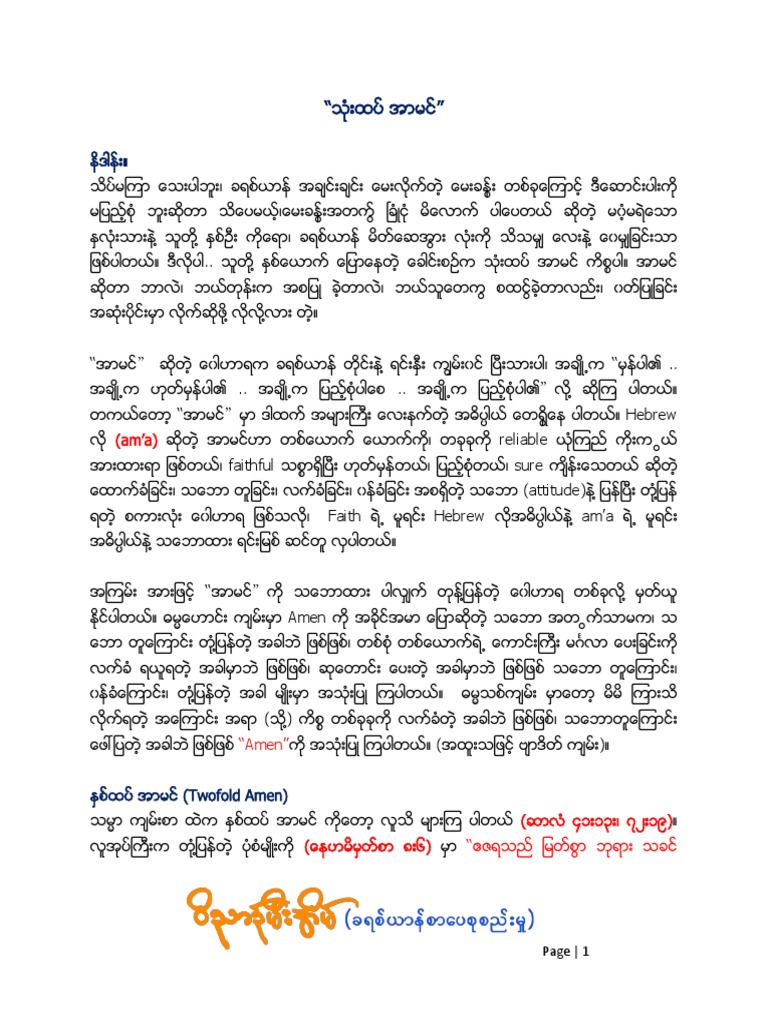 သံုးထပ္ အာမင္ (Threefold Amen) | PDF | Amen | Christian Denominational ...