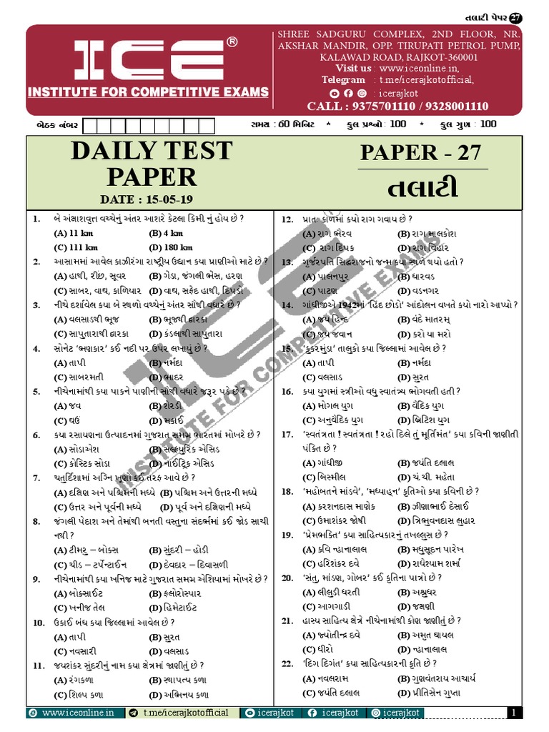 Talati Exam Mock Test Paper 27 | PDF