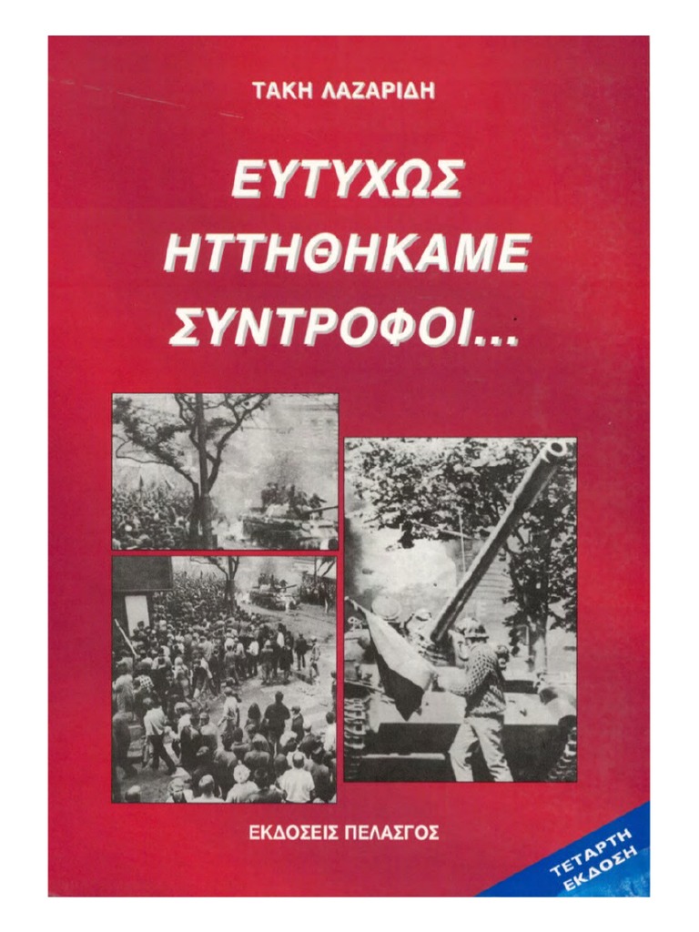Ευτυχώς Ηττηθήκαμε Σύντροφοι (Εξώφυλλο) | PDF