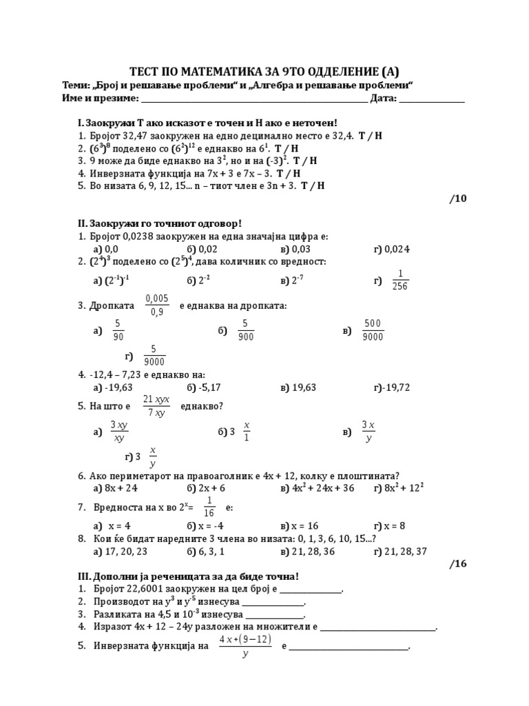 ТЕСТ ПО МАТЕМАТИКА ЗА 9ТО ОДДЕЛЕНИЕ Pdf