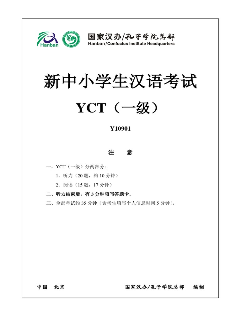 YCT一级（第一套） PDF | PDF