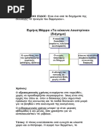 Τα Κόκκινα Λουστρίνια Σημειώσεις,Doc | PDF