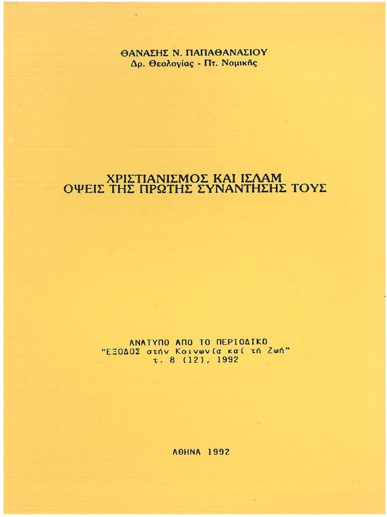 Παπαθανασίου, ΧΡΙΣΤΙΑΝΙΣΜΟΣ ΚΑΙ ΙΣΛΑΜ | PDF