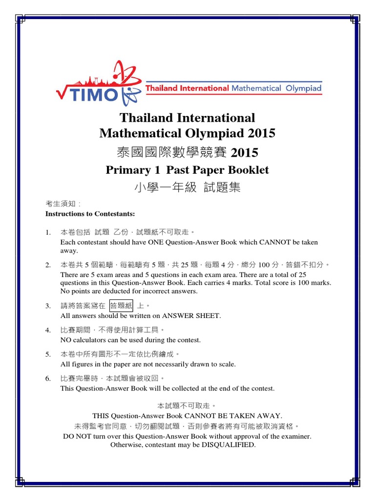 TIMO 2015 P1 - 解f | PDF | Numbers | Decimal