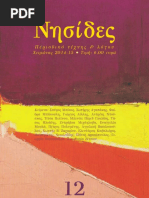 ΜΑΝΙΤΑΡΙΑ ΣΤΗΝ ΠΟΛΗ ΕΝΔΕΙΚΤΙΚΗ ΑΝΑΛΥΣΗ | PDF