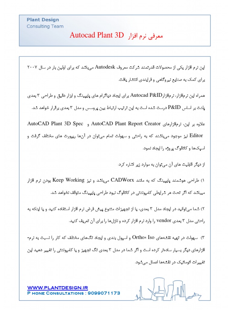 Autocad Plant 3D | PDF