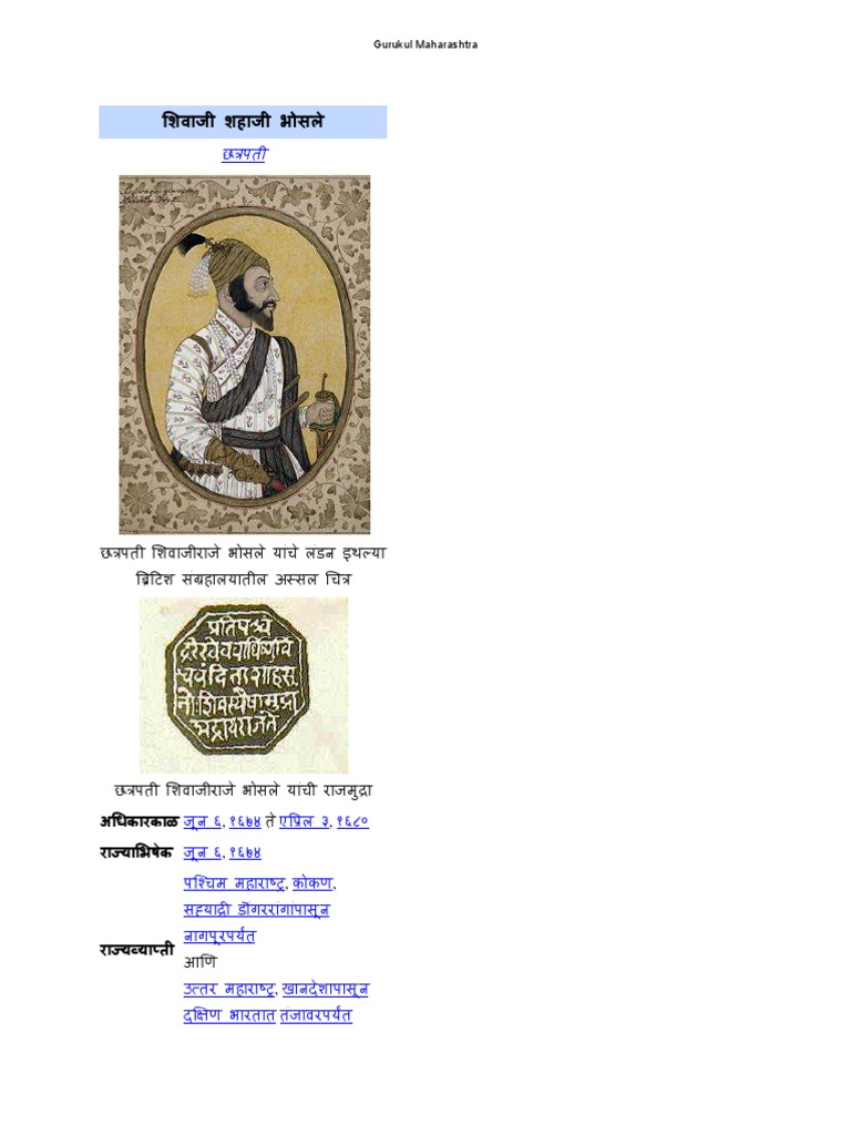 शिवाजी महाराज माहिती PDF | PDF