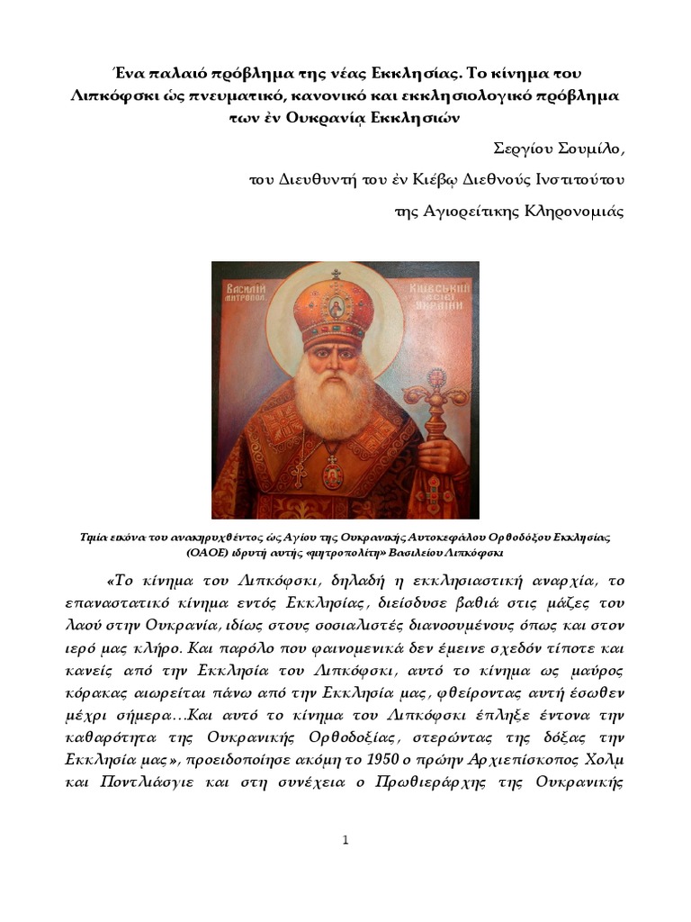 Ένα παλαιό πρόβλημα της νέας Εκκλησίας | PDF