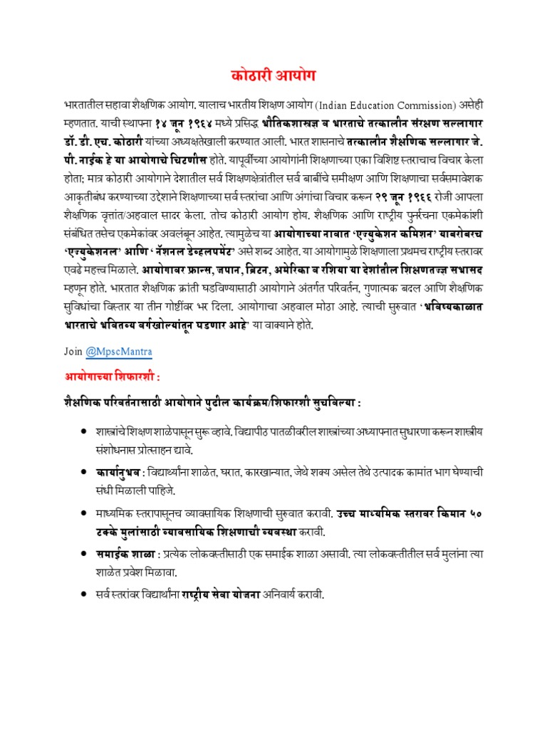 Kothari Commission | PDF