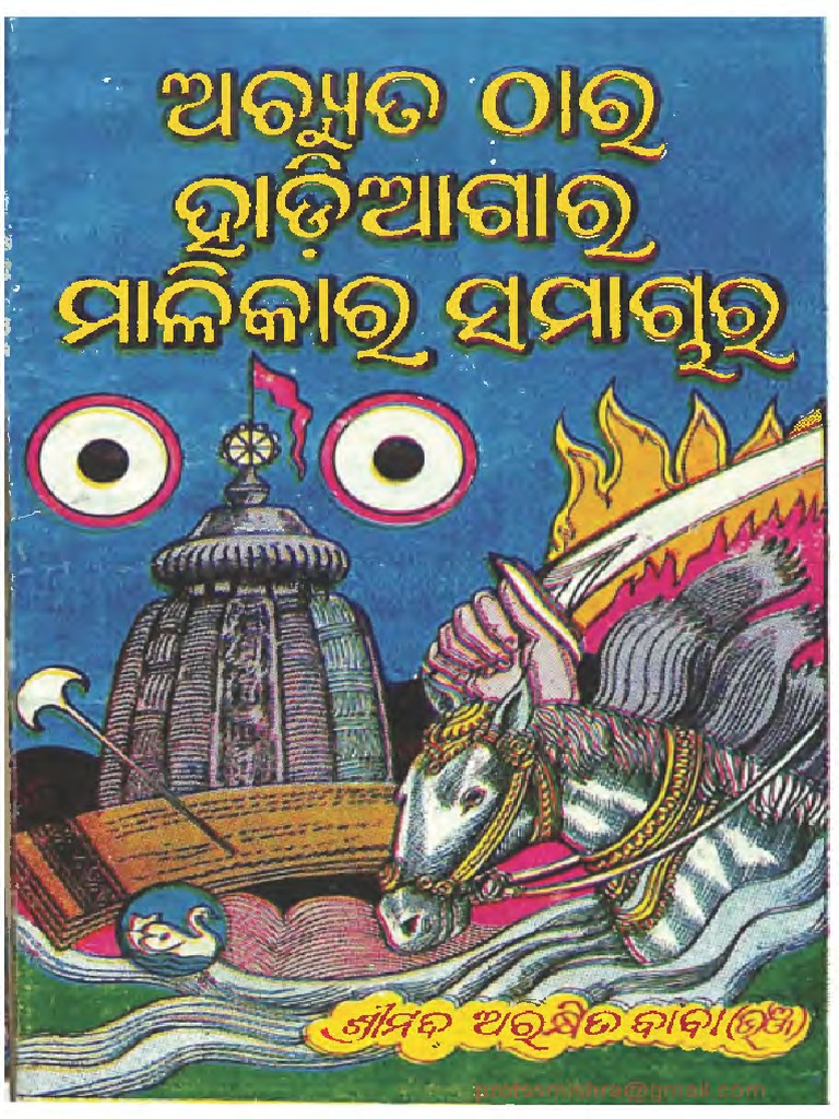 Achyuta Thara Hadia Gara Malikara Samachara (A Bhanja, n.2012) FW | PDF